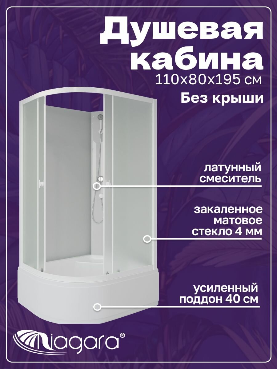 Душевая кабина Niagara Promo P110/80/40R/MT/BK (1100х800х1950)