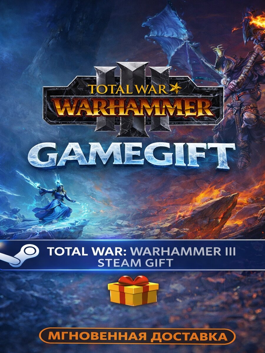 Игра Total War: WARHAMMER III для STEAM ПК (PC) | Страна активации - Южная Африка | Подарком на Ваш аккаунт | Автовыдача