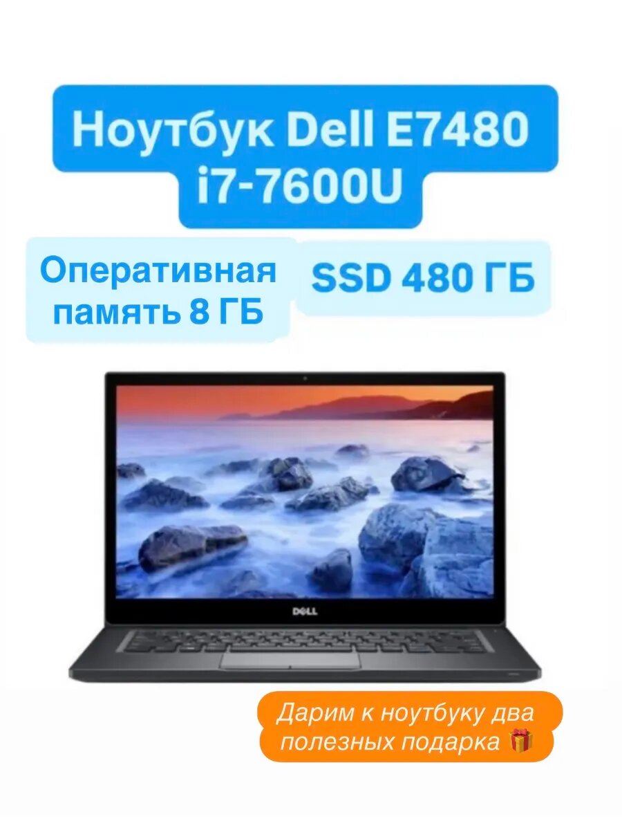 Ноутбук Dell Latitude E7480 i7-7600U 8/480