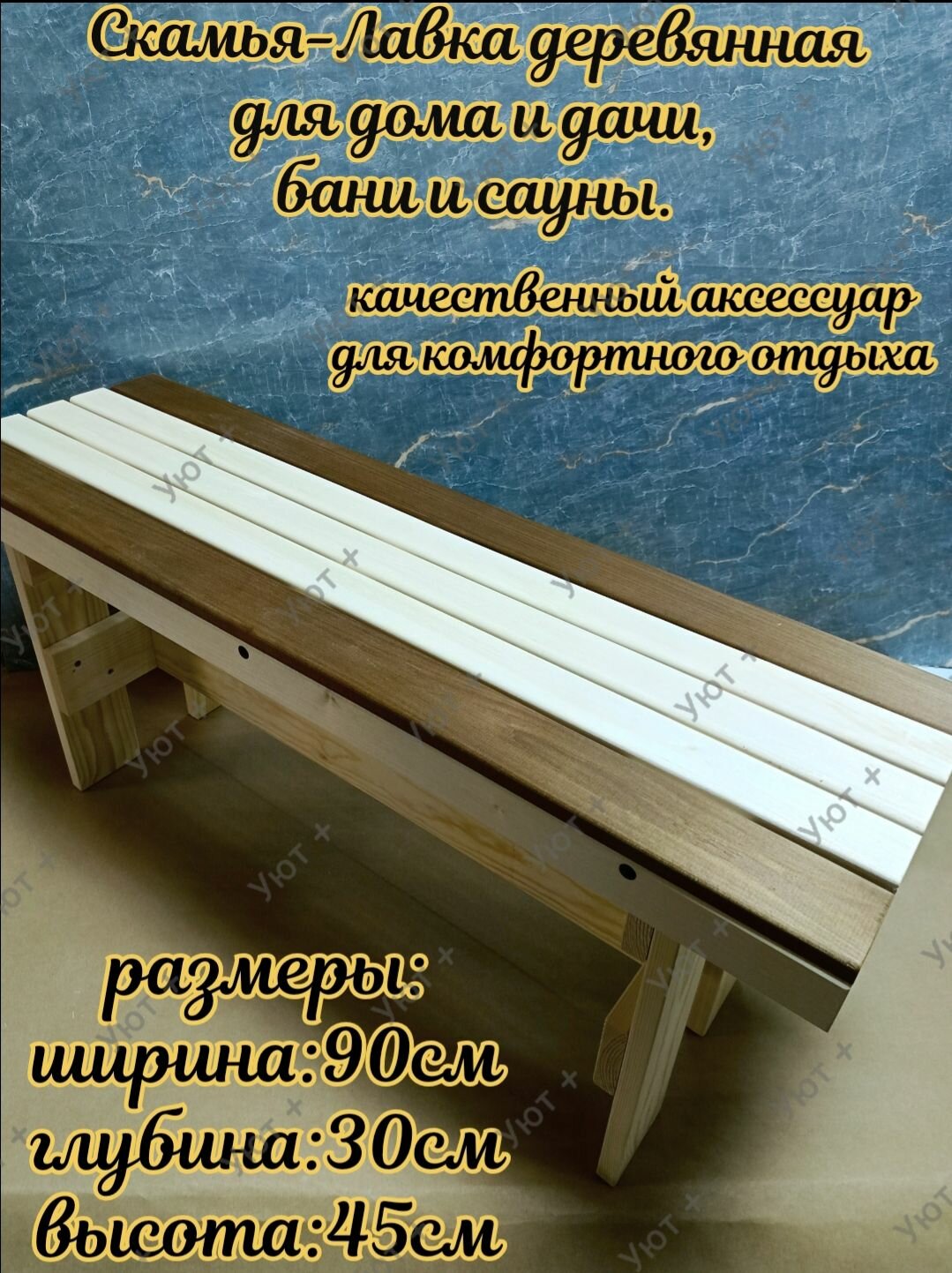 Скамья лавка деревянная для дома дачи бани и сауны