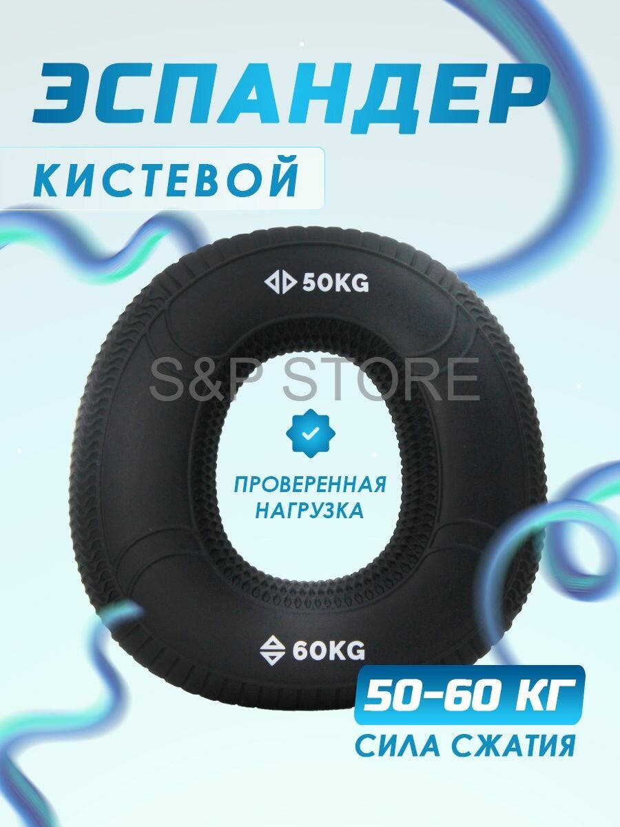 Эспандер кистевой 50кг - 60кг, эспандер для рук.