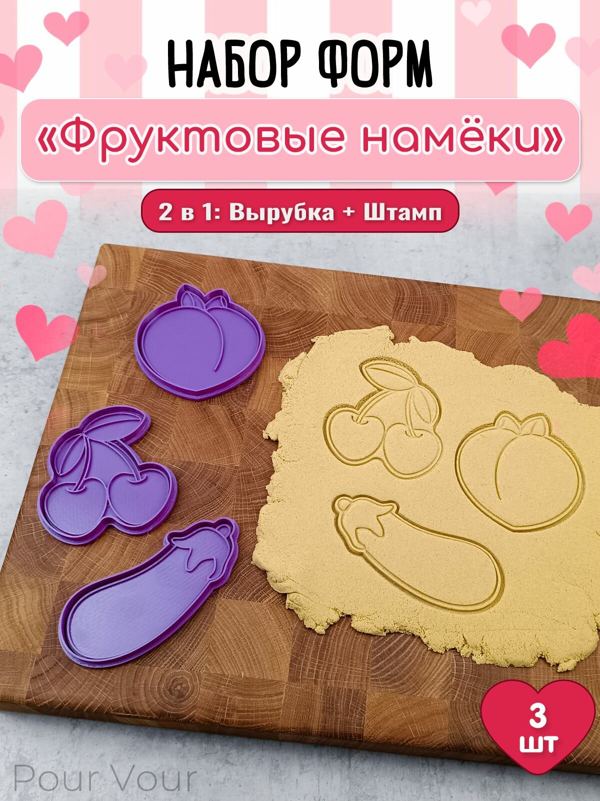 Формочки для печенья, вырубки для пряников, штампы для теста, "Фруктовые намеки"