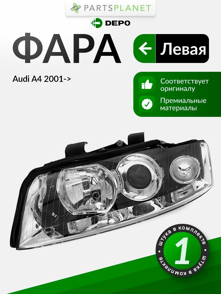 Фара левая для Ауди A4 2001->, oem 88048, 8E0941029C арт 4411146LNDEM