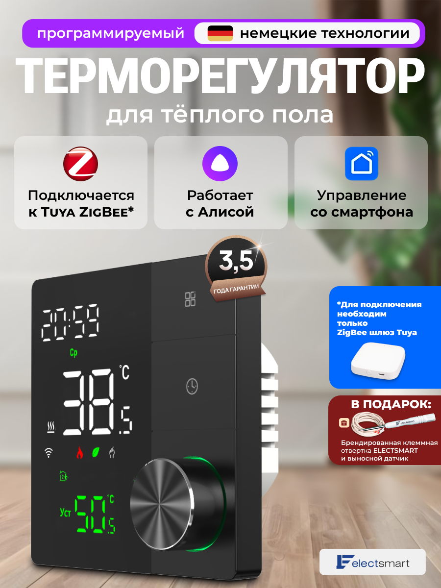 MAX-800Z-YM Терморегулятор для теплого пола с ZigBee TUYA, умный программируемый термостат, сенсорный регулятор температуры, Яндекс Алиса, цвет черный, Сенсорный, 3500 Вт, ELECTSMART