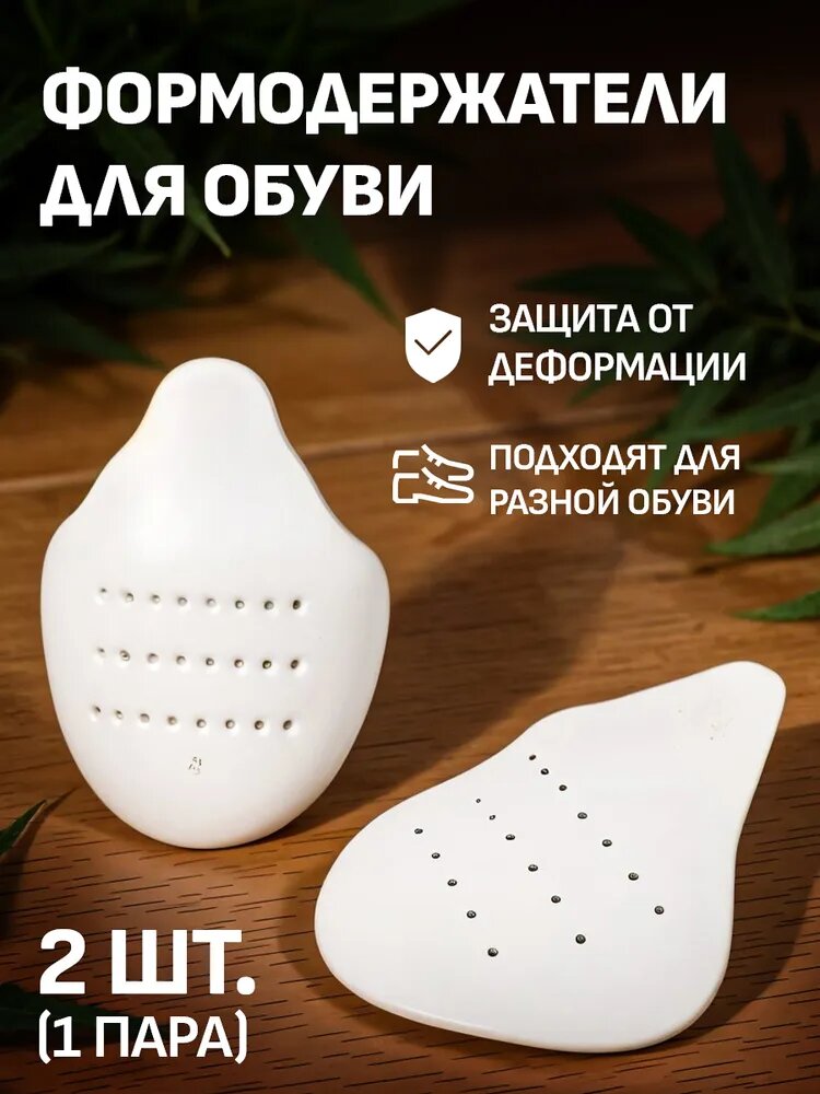 Колодки для обуви