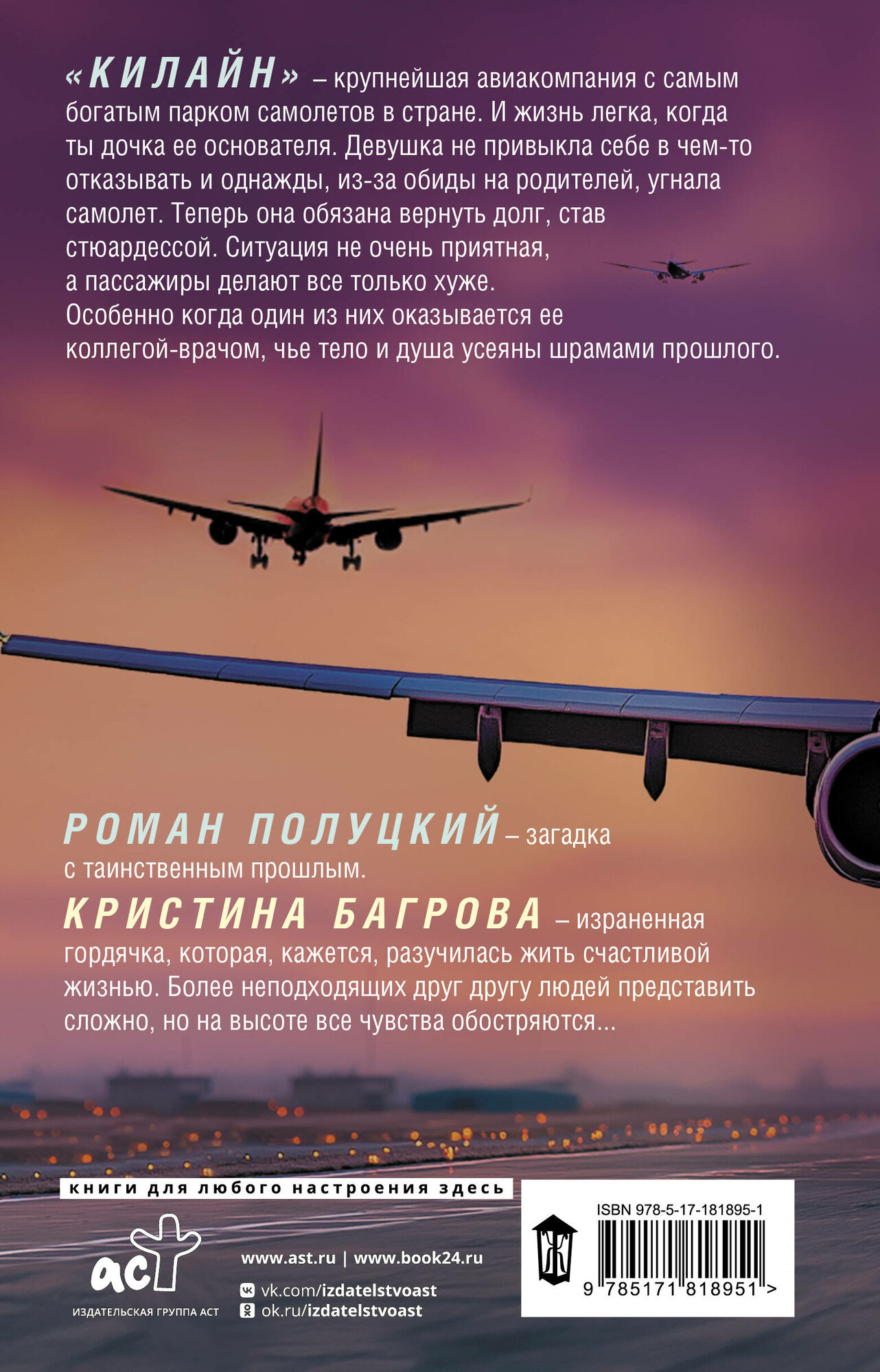 Возвращение домой Диана Мершери книга от издательства АСТ Любовь с первого взлета — фото 1