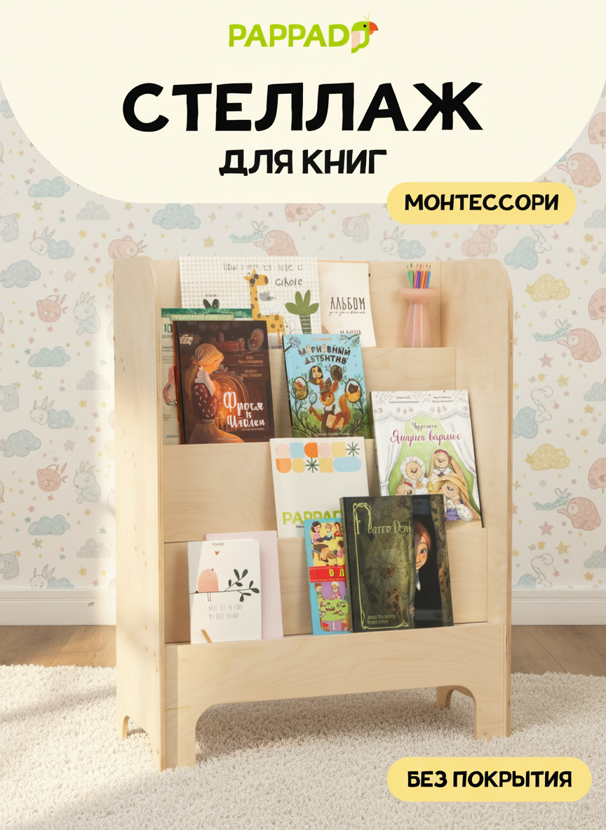 Стеллаж для книг и игрушек деревянный с полками без покрытия