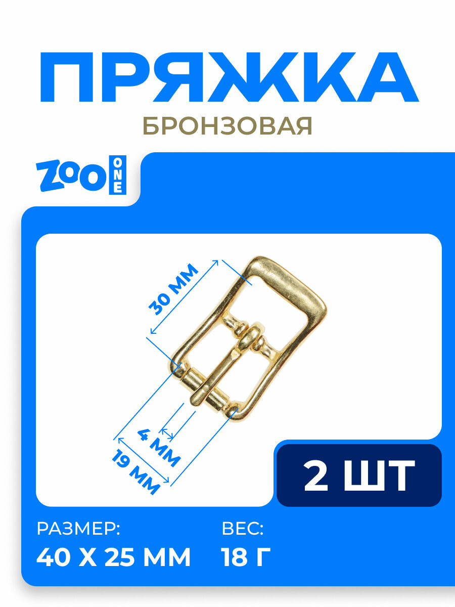 Пряжка для рукоделия ZooOne, бронза, толщина 12 мм, ширина 19,5 мм, 2 шт, MP-150B-58-SC-2