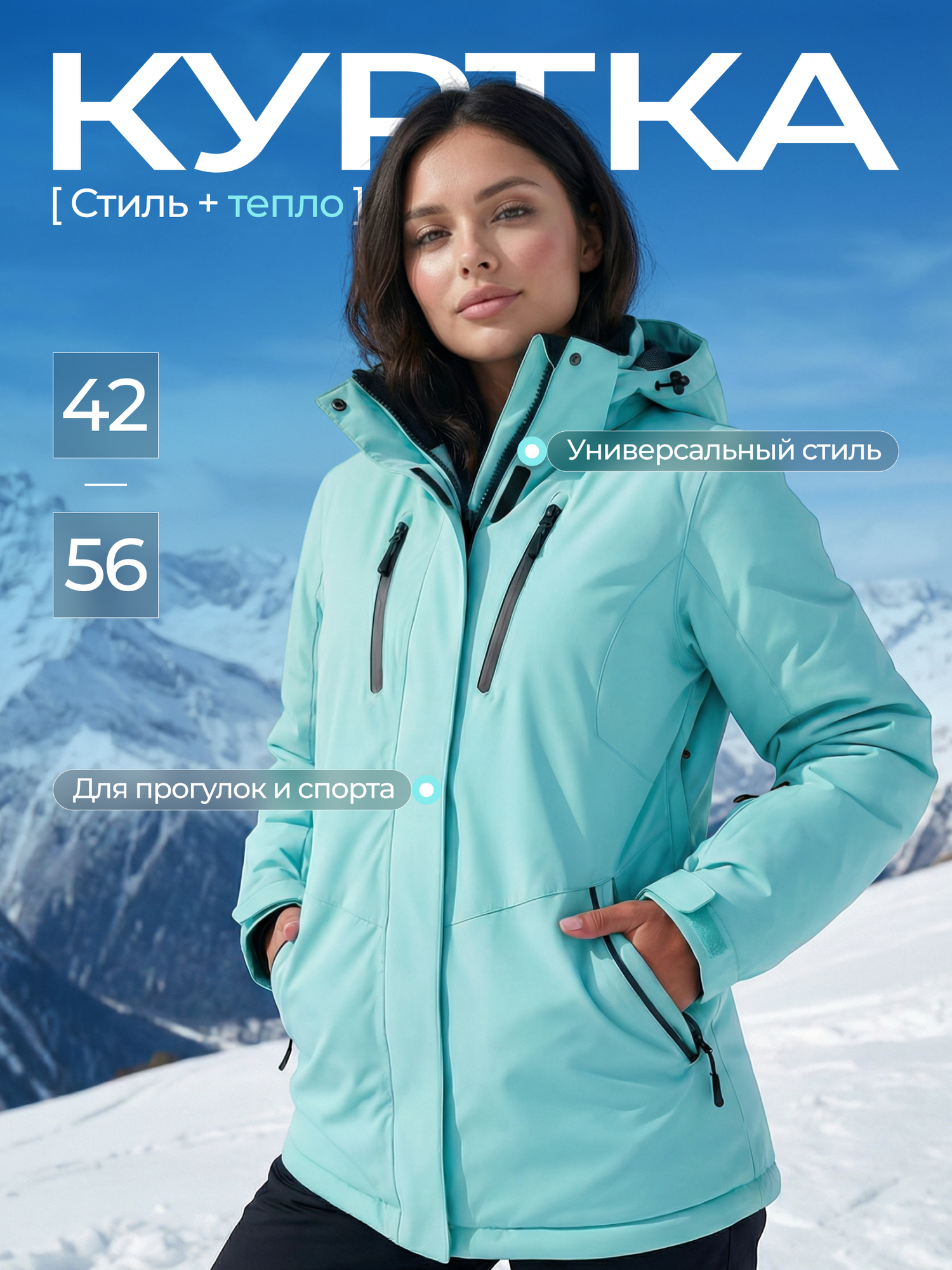 Куртка горнолыжная