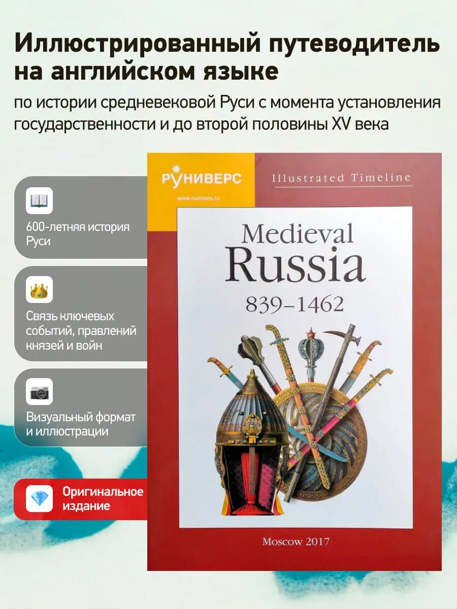 Illustrated Timeline Medieval Russia 839-1462 | исторические карты
