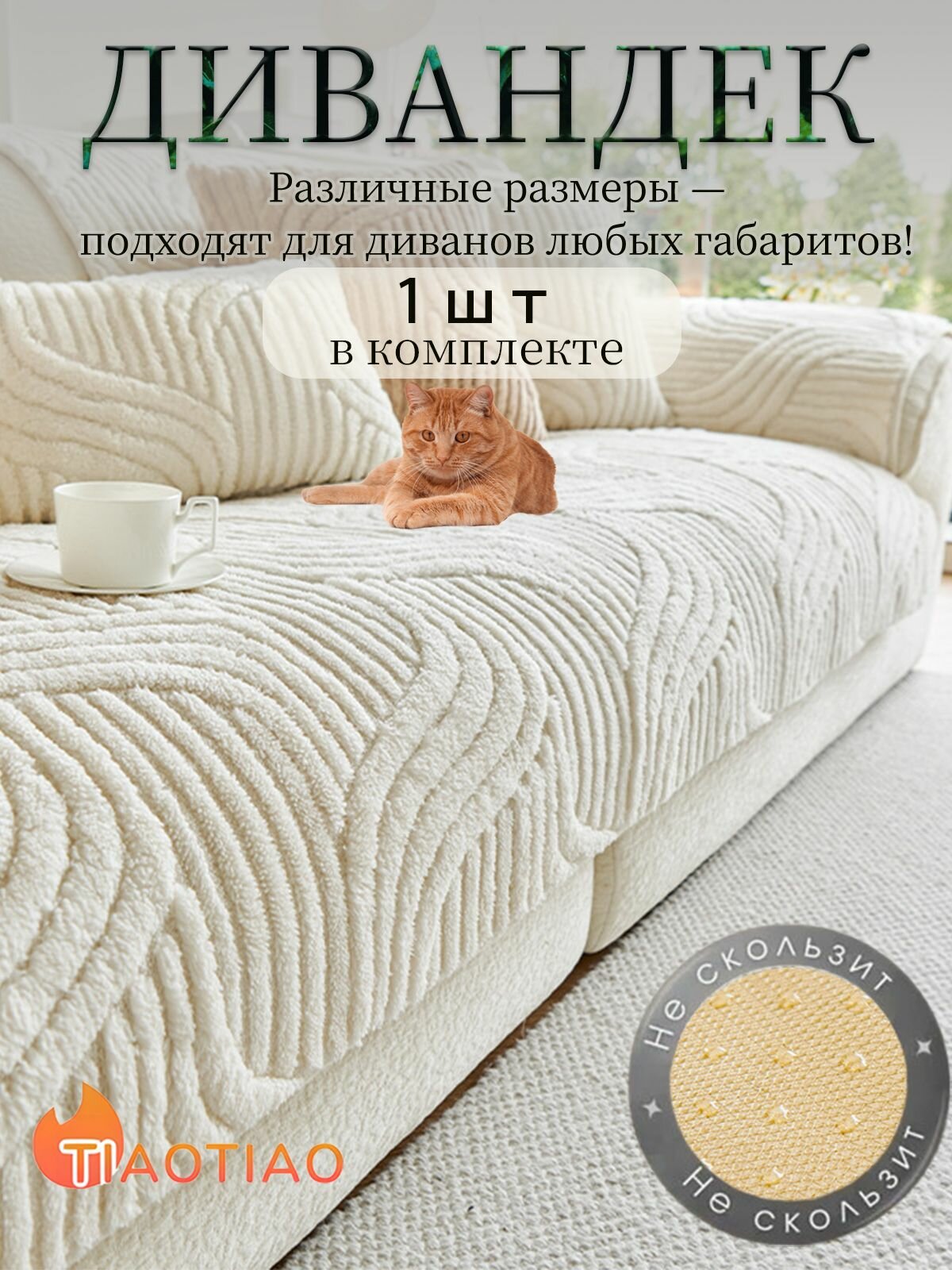 Дивандек для дивана,90*160CM