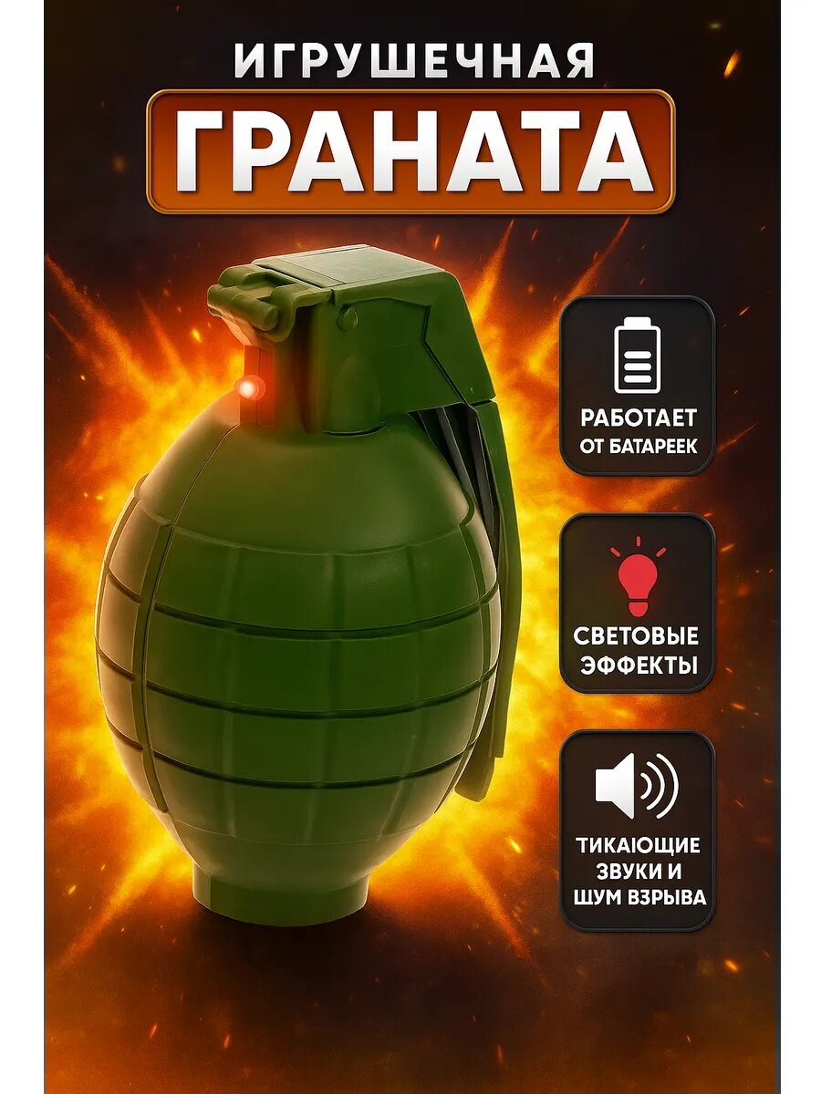 Граната "Специальная миссия", звуковые эффекты, работает от батареек, цвет микс