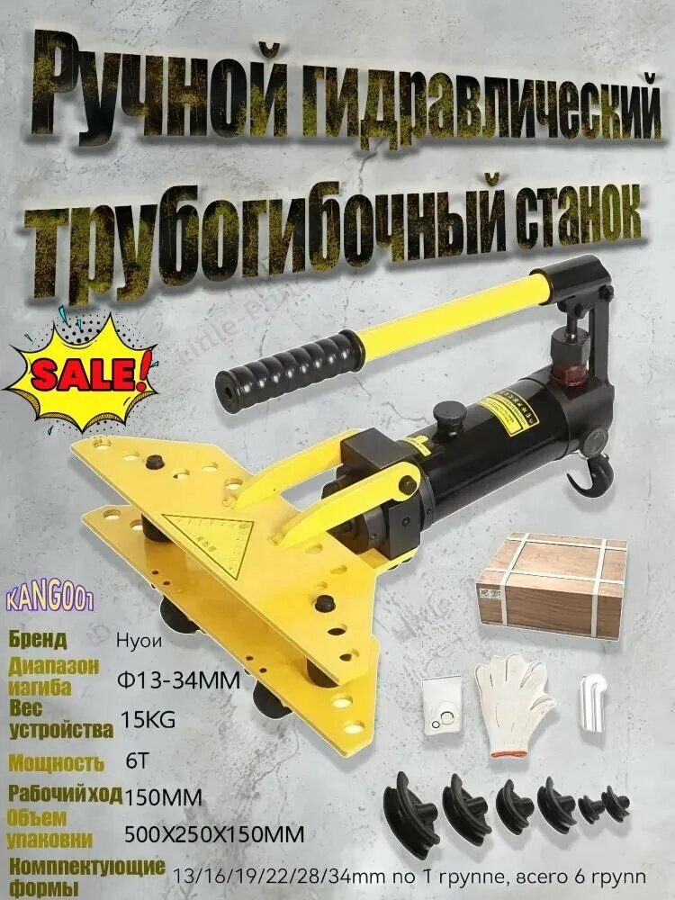 Ручной гидравлический трубогибочный станок, Инструмент для гибки стальных труб и оцинкованных труб