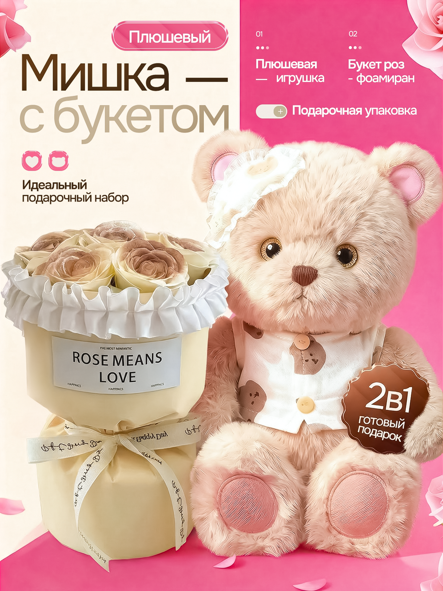 Букет из искусственных цветов плюшевый с игрушкой мишкой и подсветкой