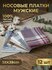 Носовой платок
