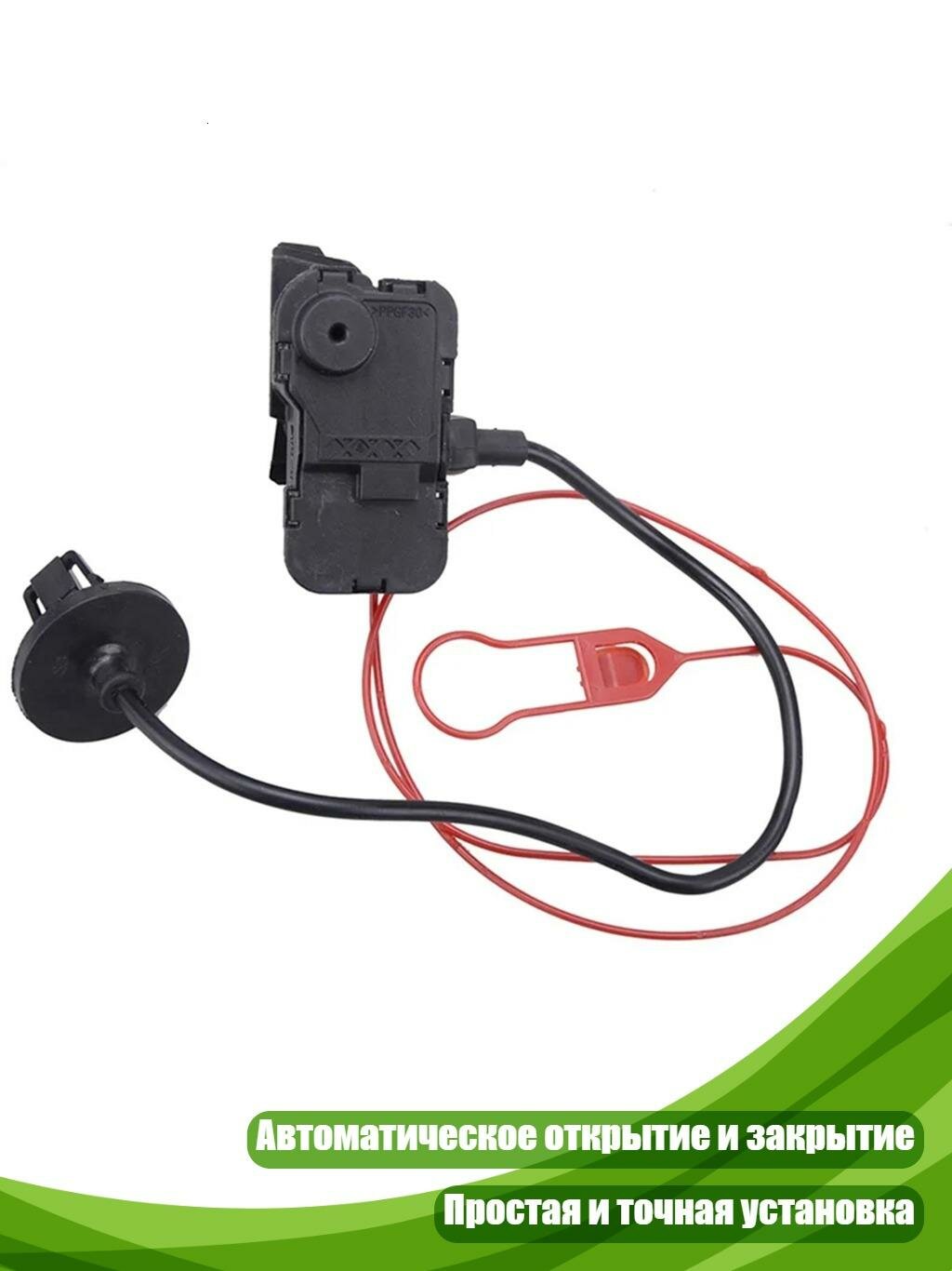 Электропривод люка топливного бака для VW Golf MK7