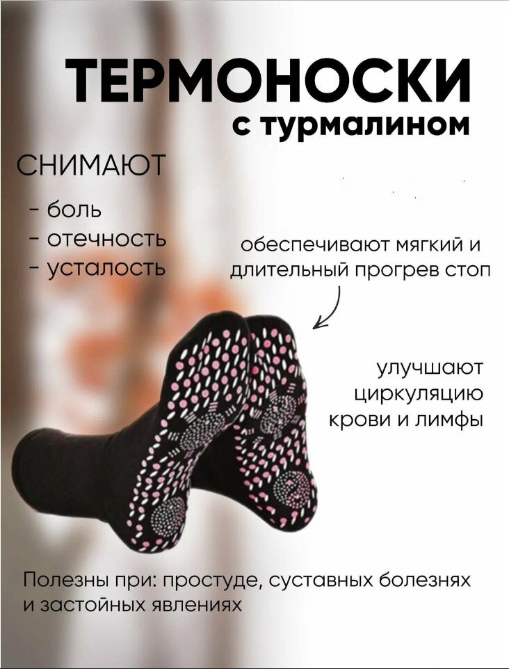 Турмалиновые согревающие носки для ног черные- пара
