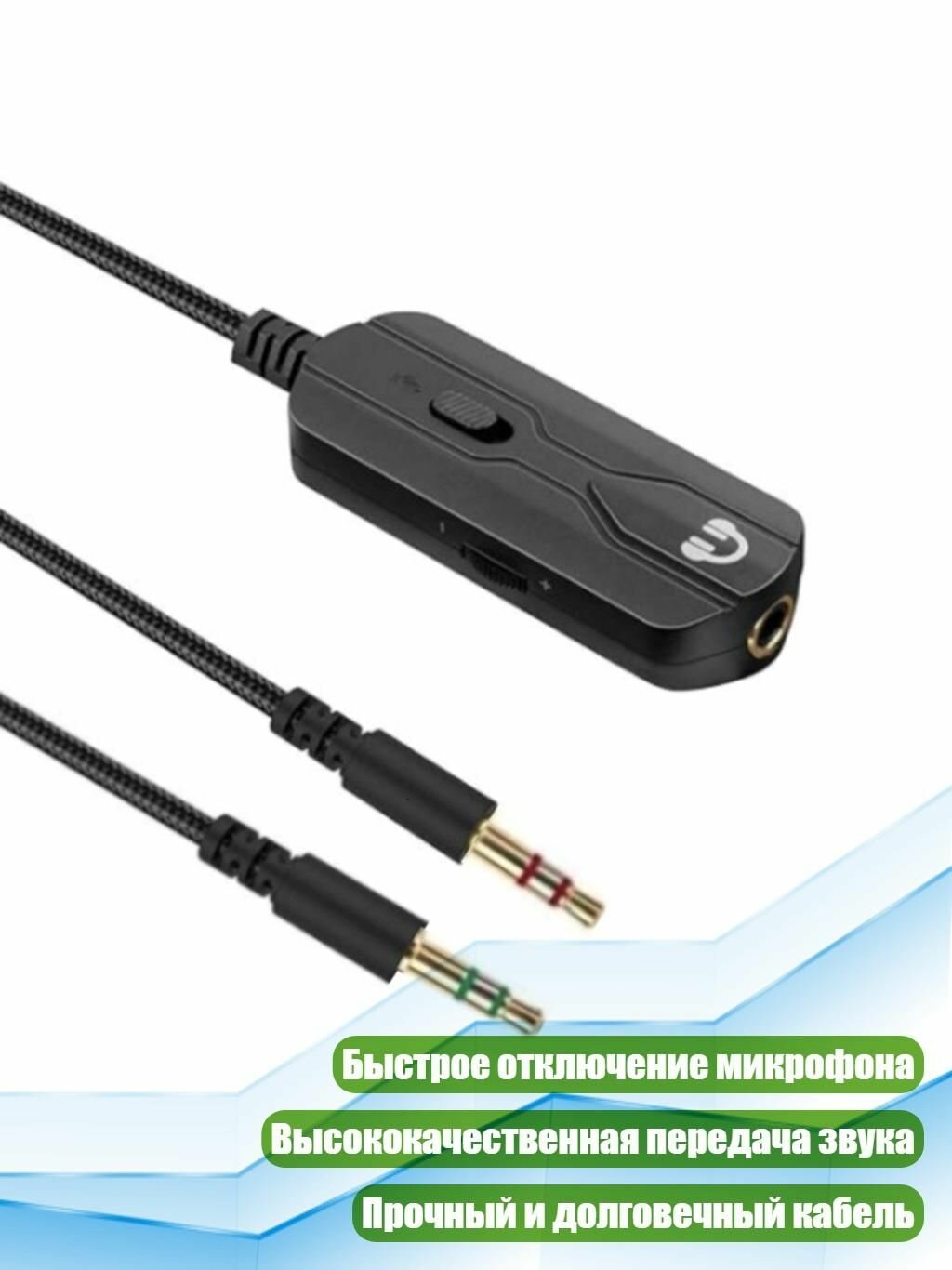 Аудиокабель 3,5 мм с регулировкой громкости и отключением звука