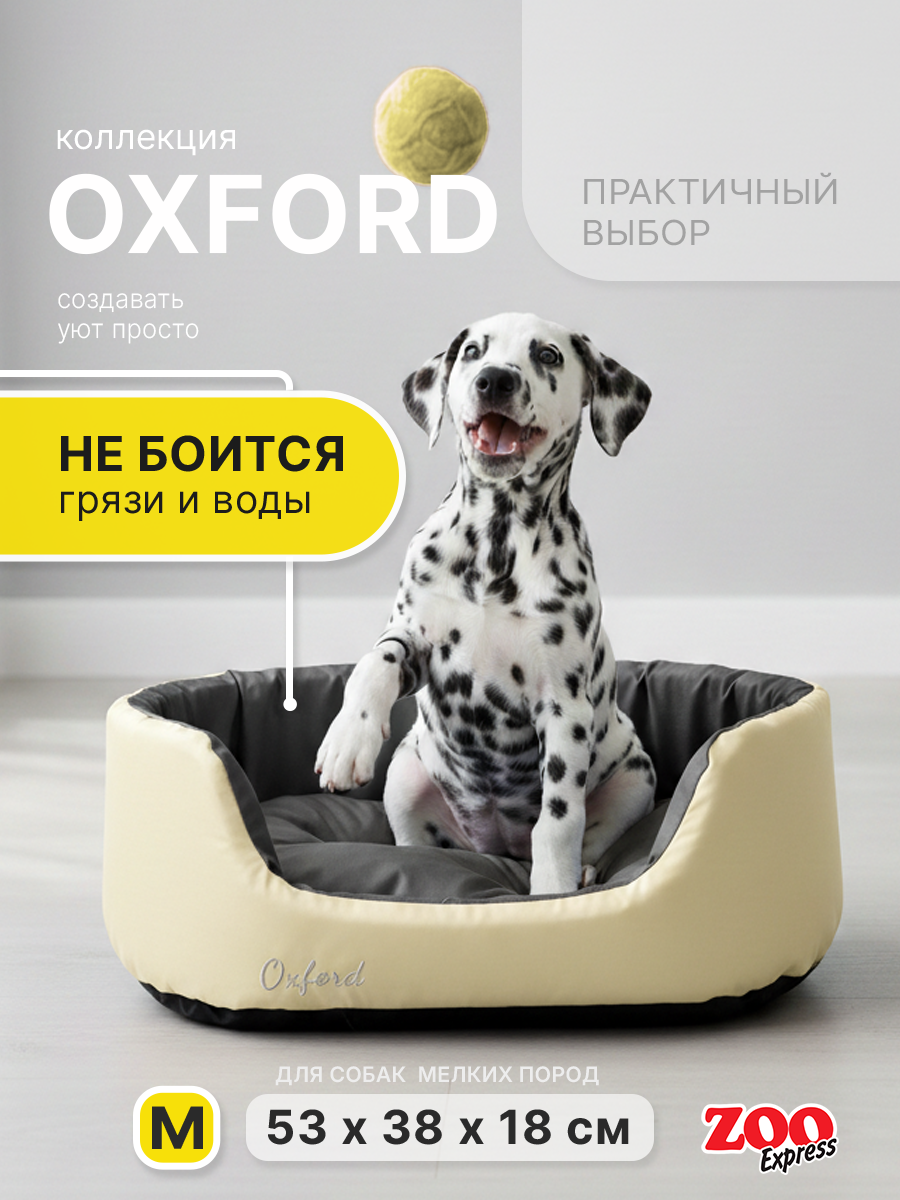 Лежанка для собак и кошек Zooexpress Oxford №3 со съемной подушкой, 53х38х18 см, бежевый/серый
