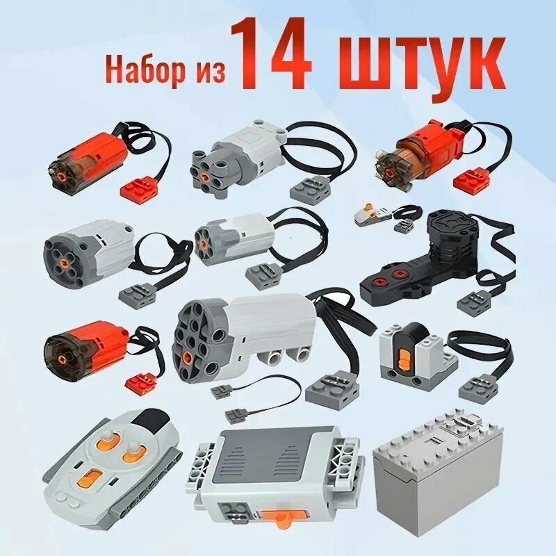 Запчасти для радиоуправляемой игрушки конструктора, набор электрики, моторчики, модули, пульт управления,14шт