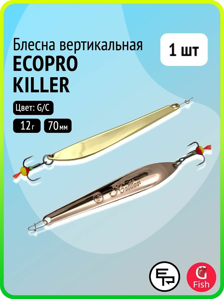 Блесна вертикальная ECOPRO Killer, 70мм, 12г, G/C