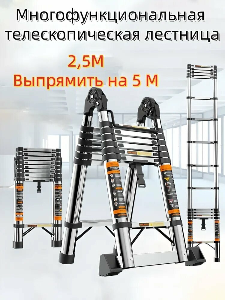 Стальная многофункциональная телескопическая лестница, Общая длина 5 м