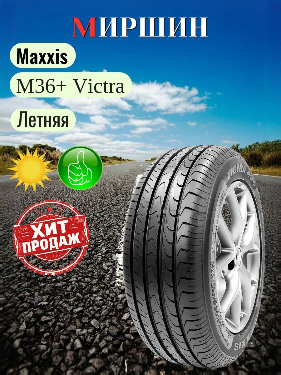 Шины Maxxis M36+ Victra M36+ Victra RFT (RFT) 225/45R18 91W Летняя