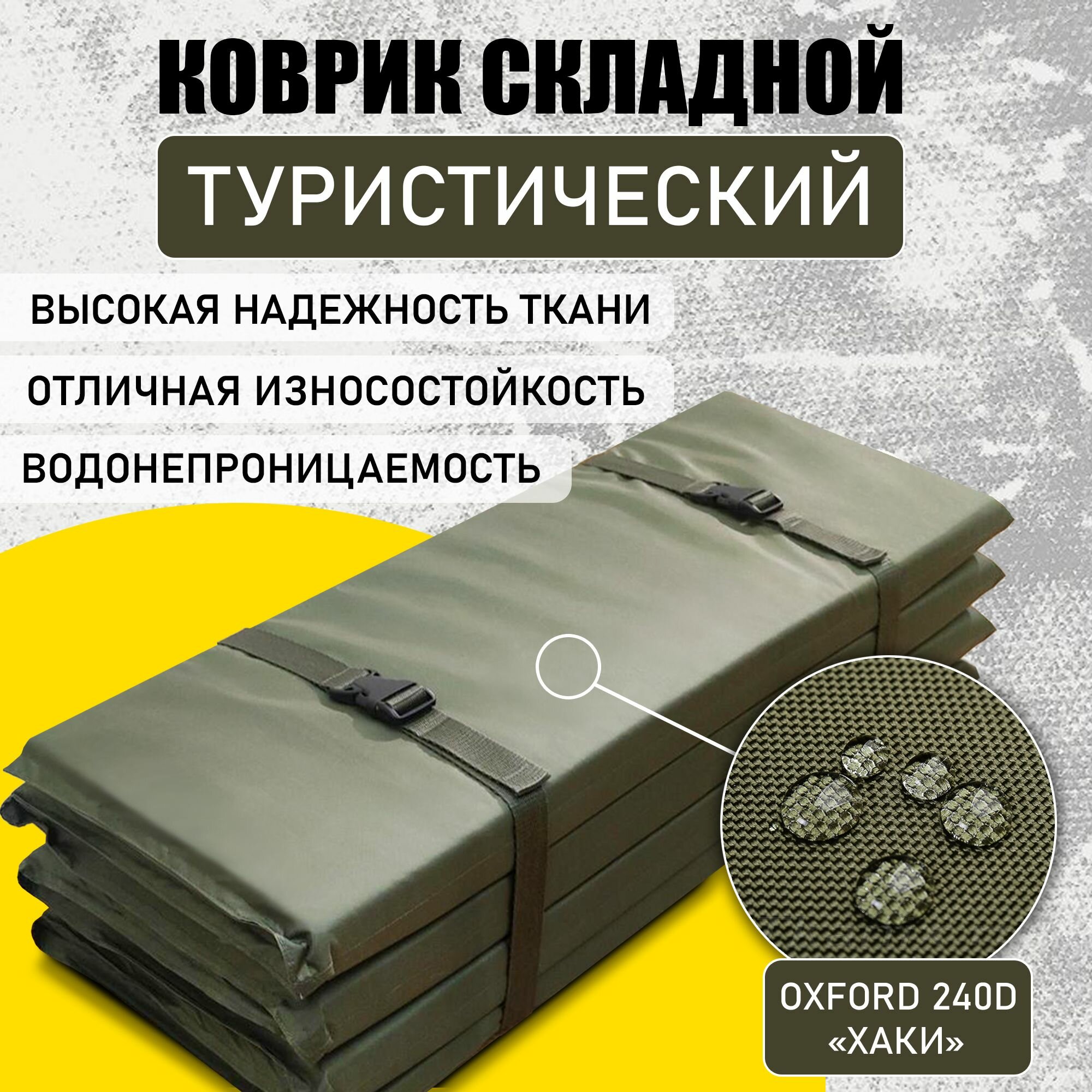 Коврик туристический складной (каремат) с ручкой, Скаут-2, хаки, олива, толщина 2 см