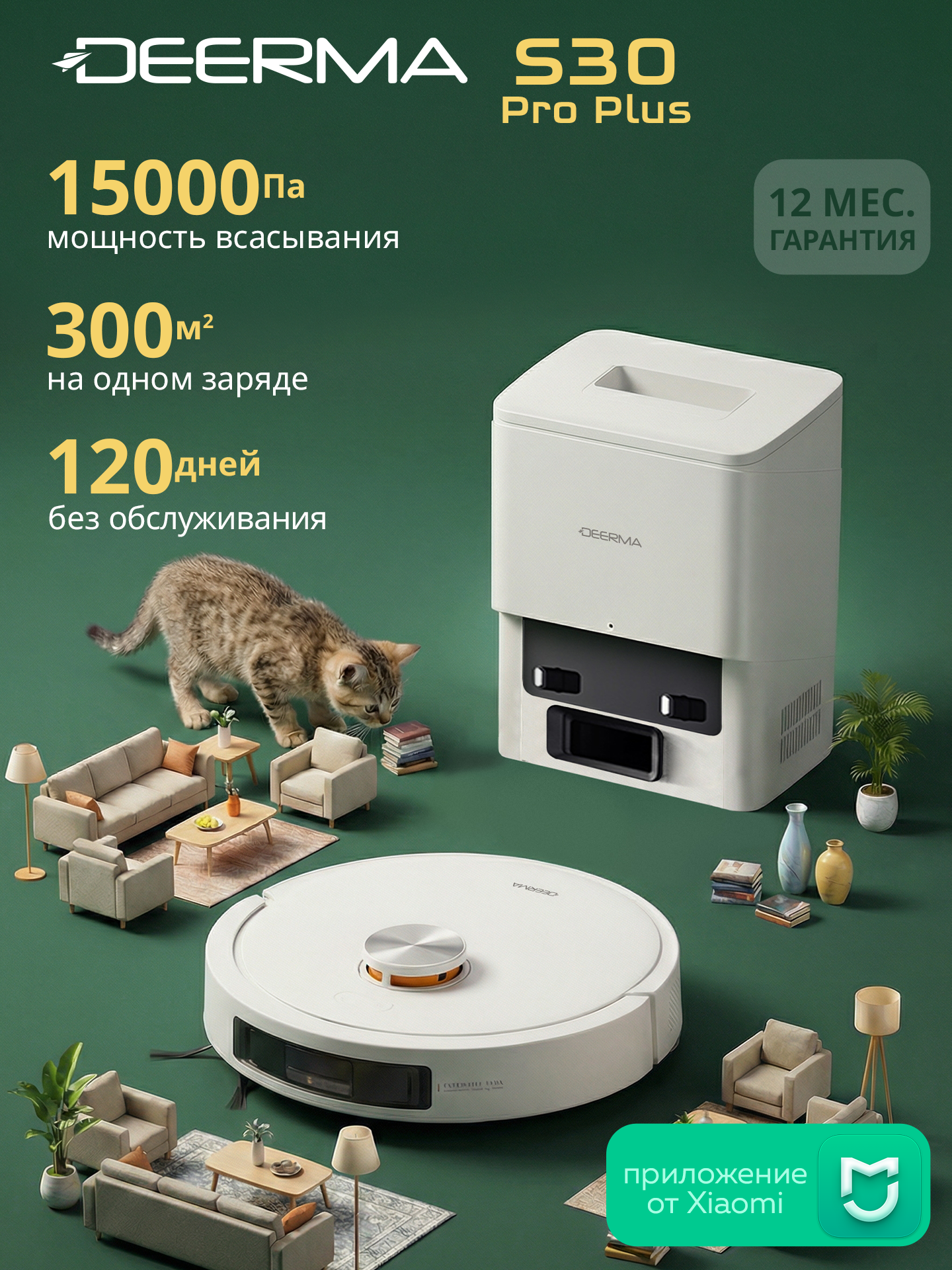 Робот-пылесос Deerma S30 Pro Plus, для сухой и влажной уборки, Белый