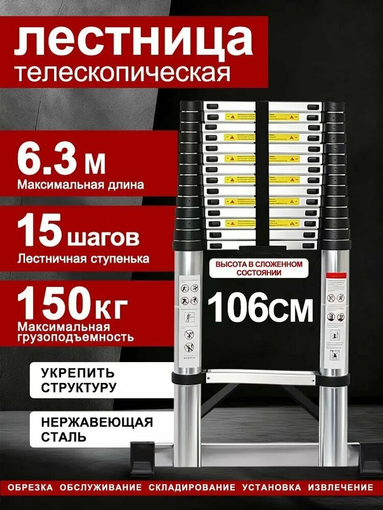 Сверхкомпактная телескопическая лестница 6 3м, 15 ступеней UX