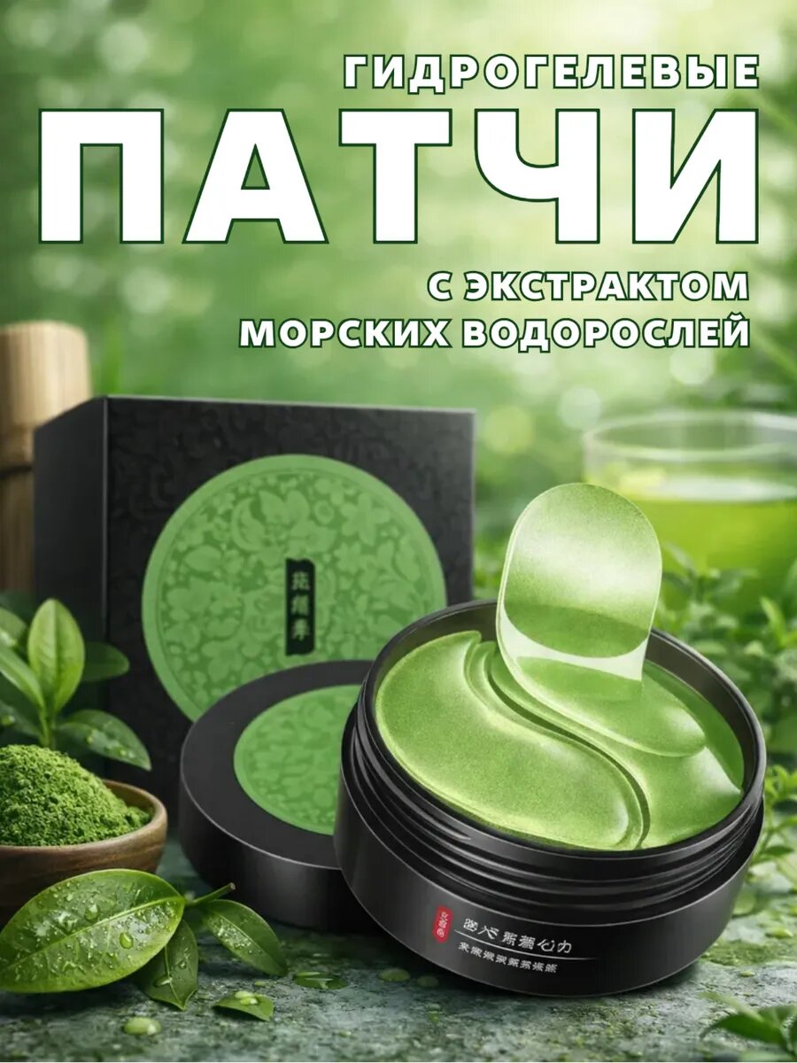 Патчи It is for Beauty, гидрогелевые, с морскими водорослями, 60 шт