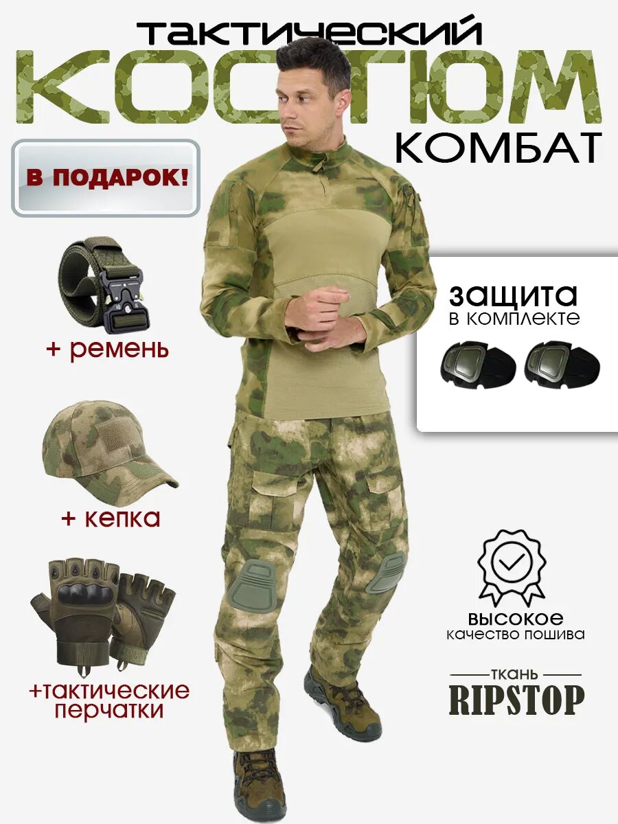 Костюм тактический комбат форма мох летняя