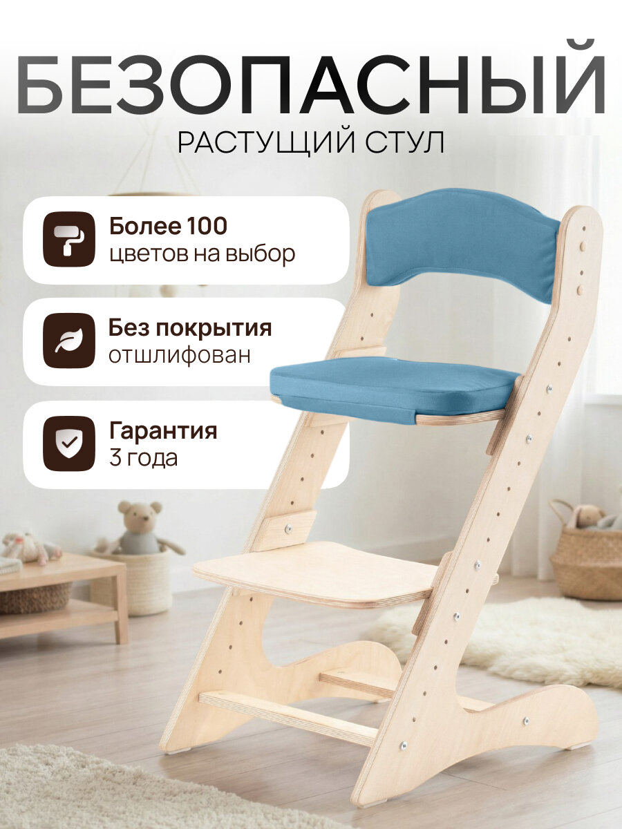 Растущий стул движение-жизнь, для детей, для школьников, деревянный, с подушками
