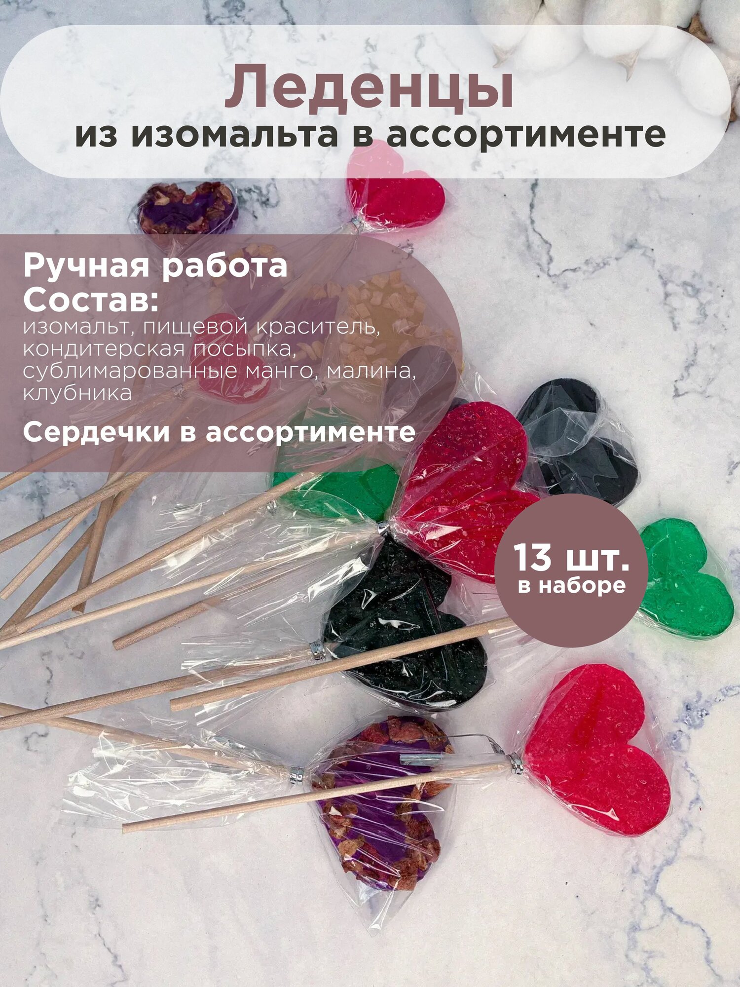 Леденцы из изомальта, набор 13 штук, сердечки