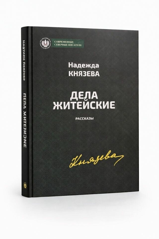 Дела житейские