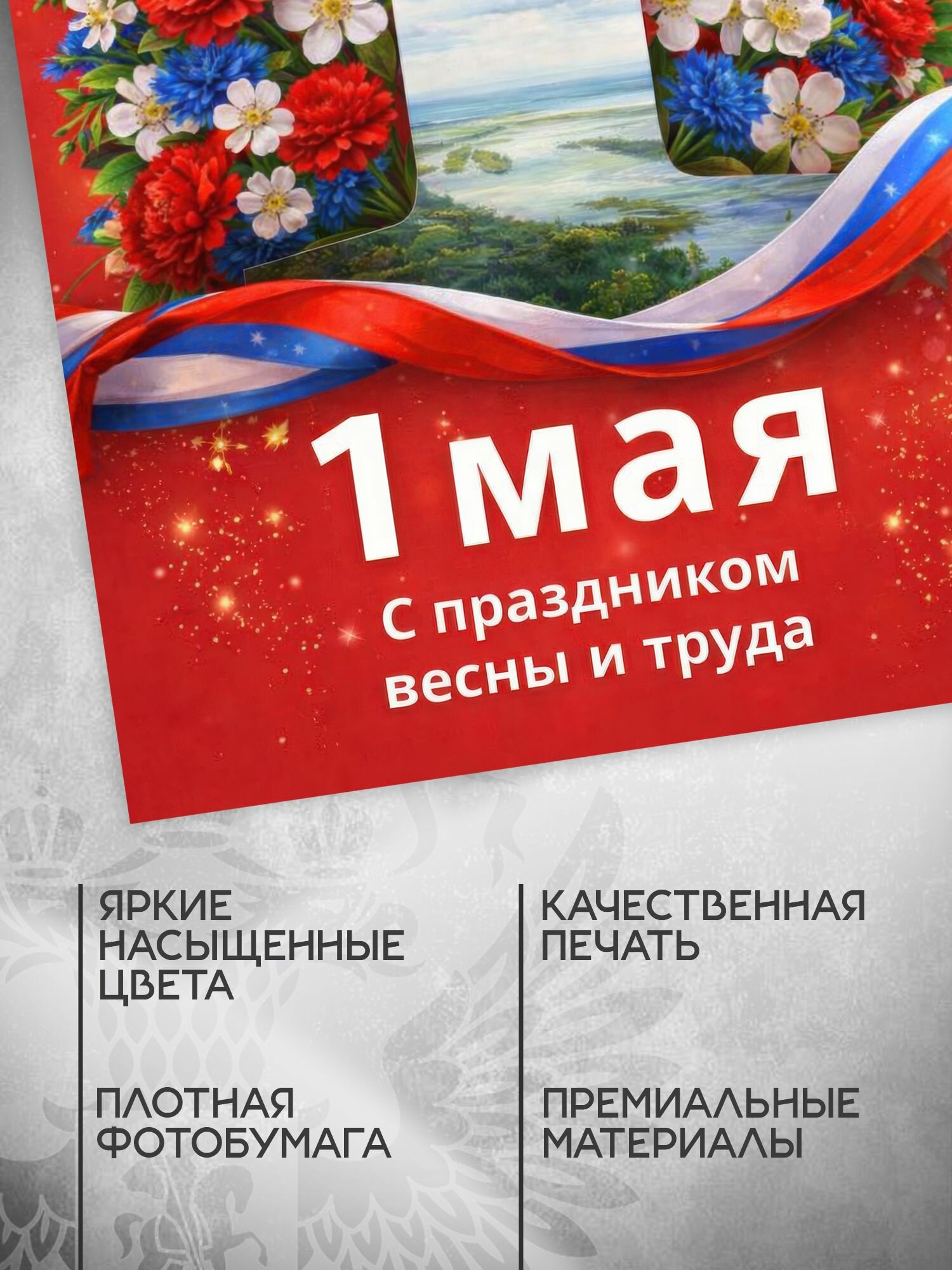 Плакат 1 мая — фото 1