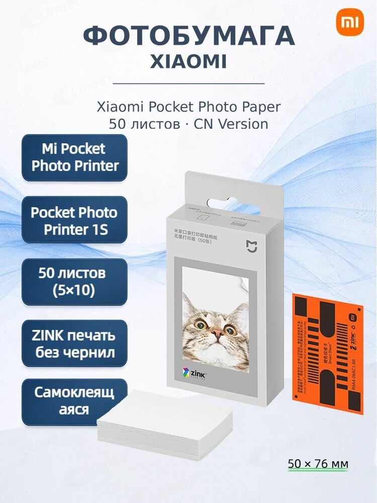 Xiaomi Фотобумага, 50 лист, шт