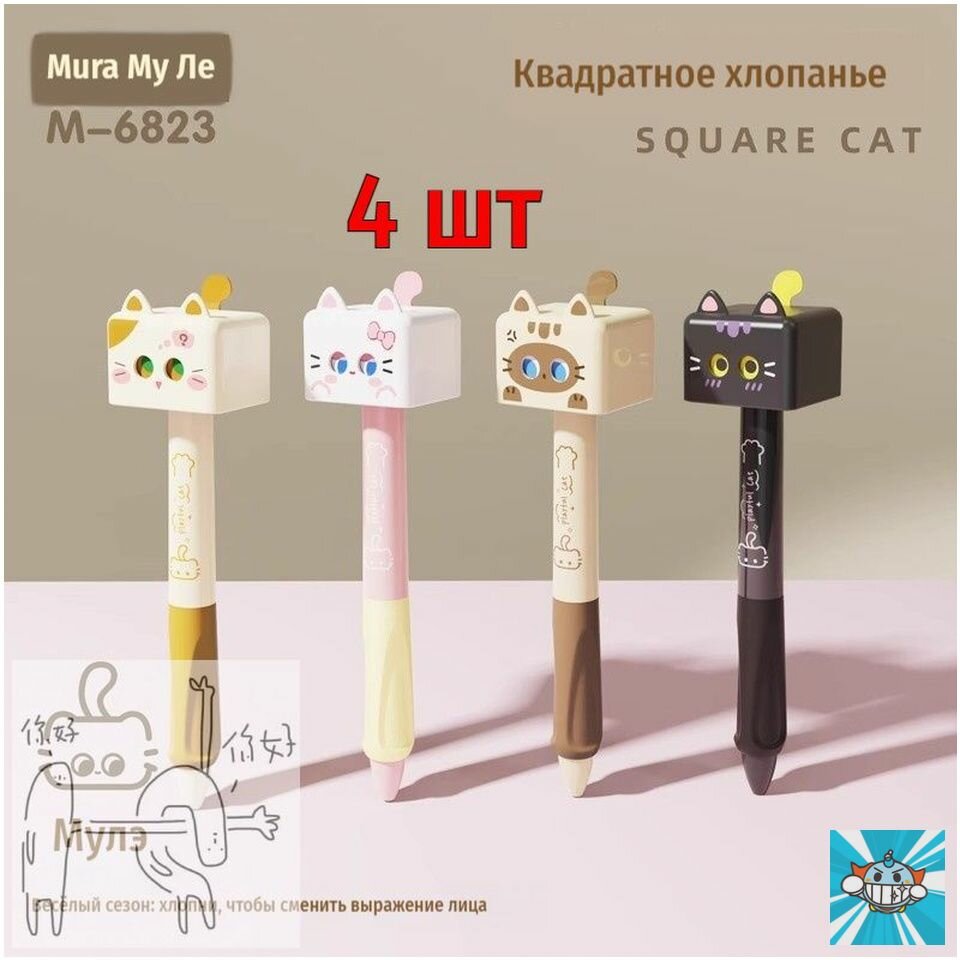 Набор ручек с котами, 4 шт, шариковые ручки для детей
