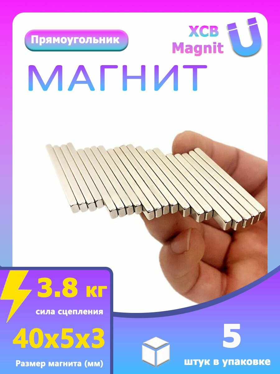 Магнит 40x5x3 мм5pcs для дома, гаража и творчества! неодимовый магнит прямоугольный магнит магниты для творчества