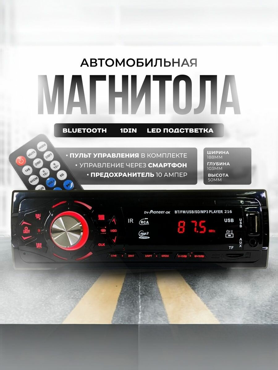 Магнитола для авто с блютуз / 1 Din / Pioneer