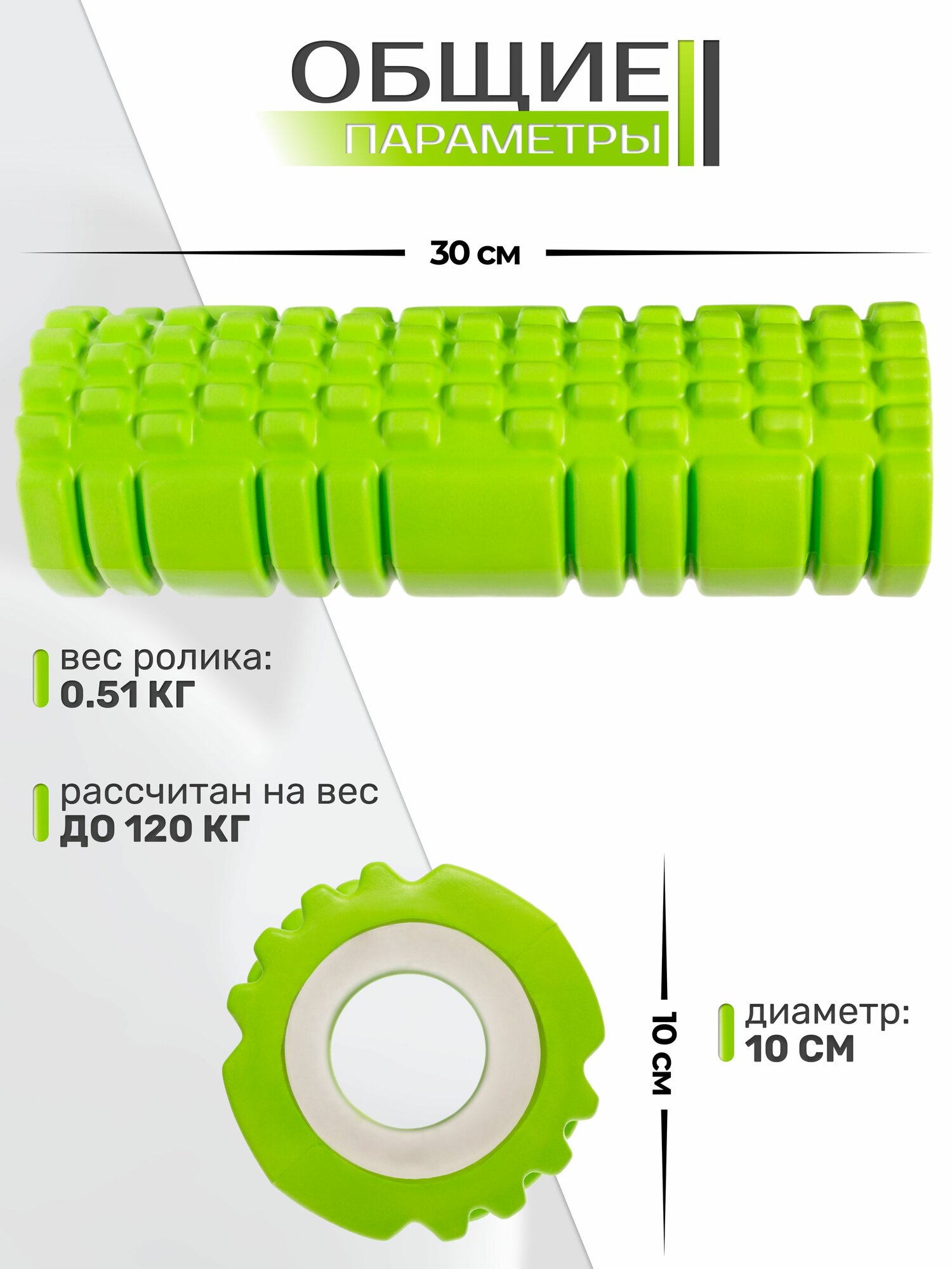 Ролик массажный STRONG BODY 30 см х 10 см, салатовый (ролл для фитнеса и МФР, йоги и пилатеса, валик спортивный для спины)
