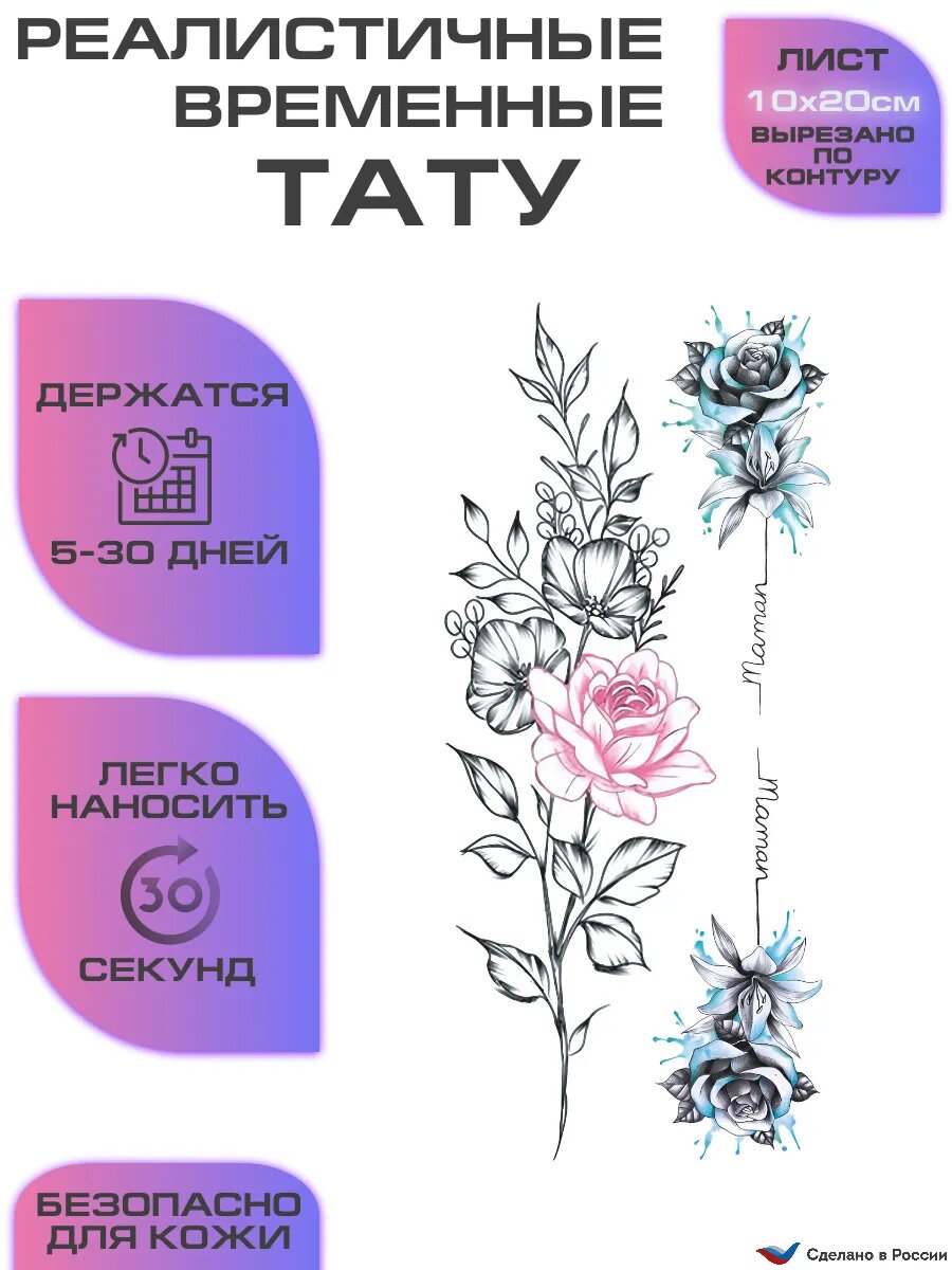 Долговременные переводные татуировки, временные тату цветы