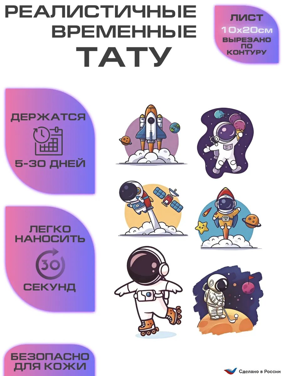 Детская временная татуировка, переводные наклейки космонавт
