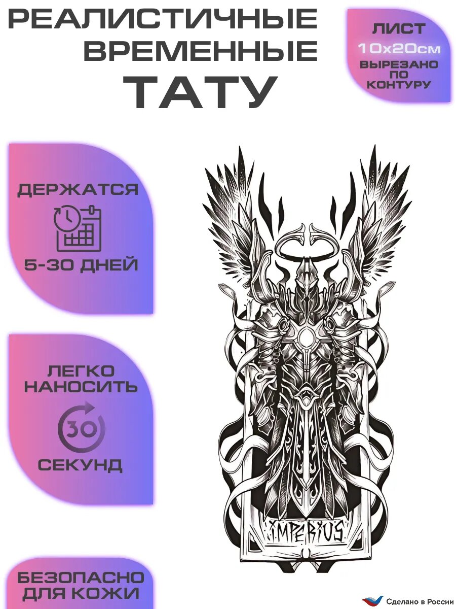Переводные татуировки, временное тату, наклейка архангел