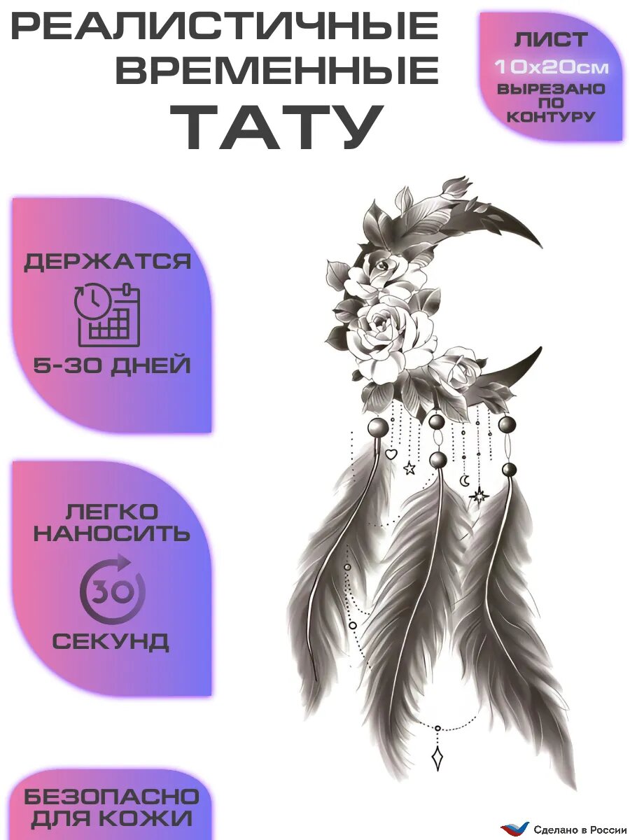 Переводные татуировки, временное тату, наклейка перья