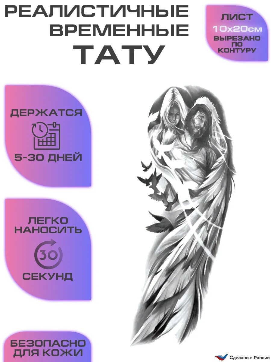 Переводные татуировки, временное тату, наклейка ангел