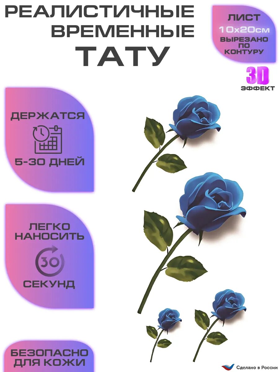 Татуировки с 3D эффектом, тату наклейка синие розы