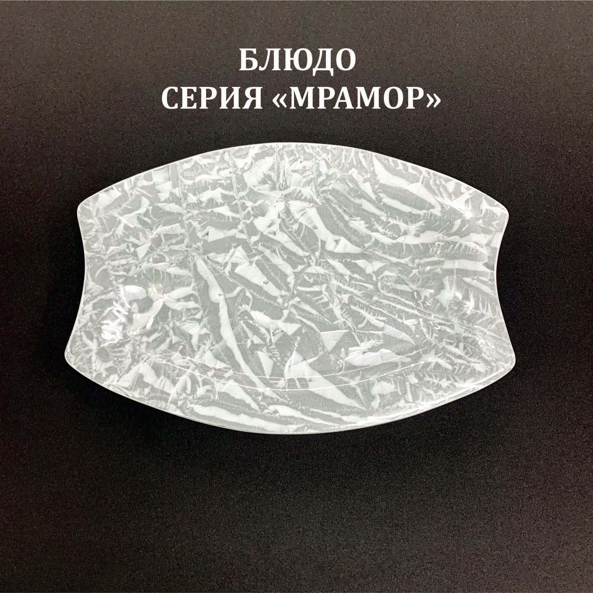 Блюдо сервировочное 31 см