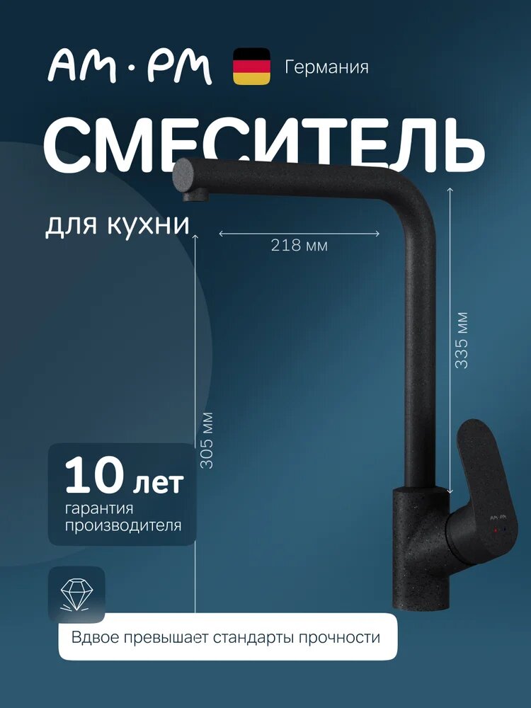Смеситель для кухни AM.PM Like F8005022 с поворотным изливом, черный, матовый, однорычажный, латунный, с керамическим картриджем