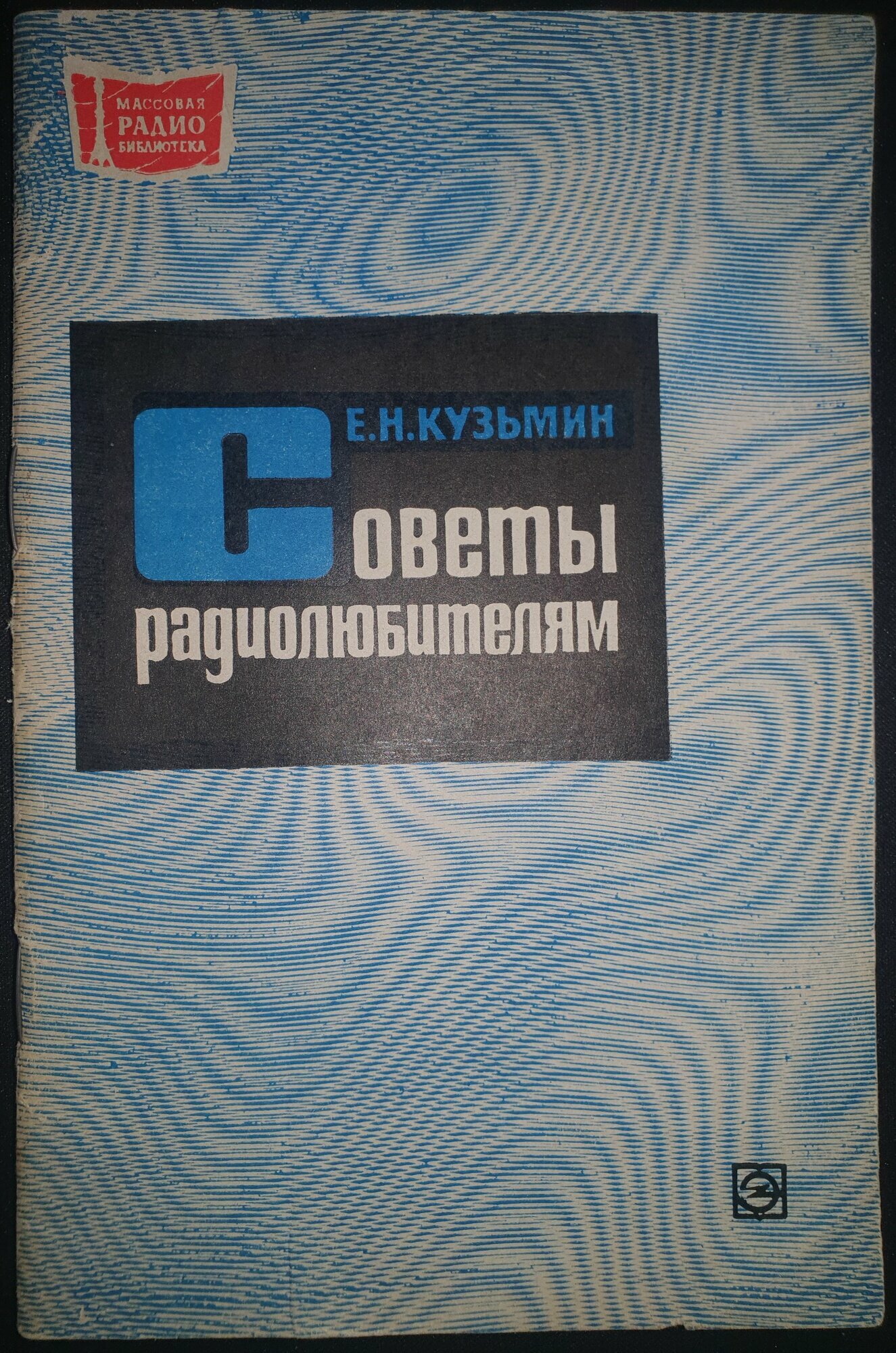 Советы радиолюбителям